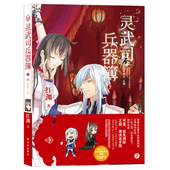 灵武司兵器簿7－明珠蒙尘 红颜 红渊