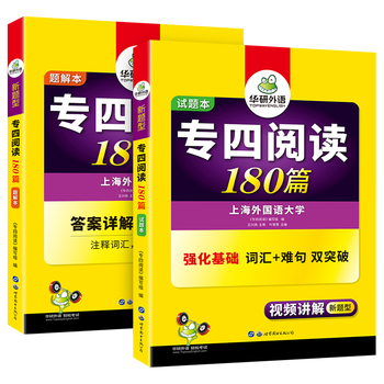 2021年新版专四阅读180篇