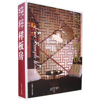 纯粹样板房 陈启明 摄 大连理工大学出版社 9787561135082