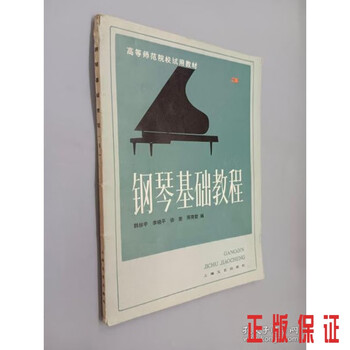 保证正版  可开发票！！钢琴基础教程  3
