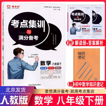 2022版 考点集训与满分备考数学八年级下册人教版RJ考点集训 8年级数学下册人教版初二新全优 考点集训8年级数学下册