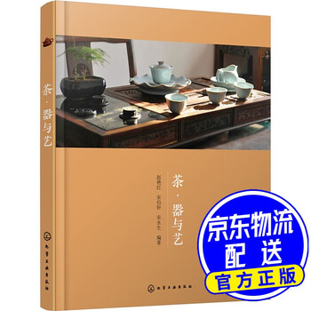 茶·器与艺