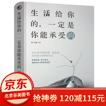 生活给你的，一定是你能承受的 单本正版成人励志心灵鸡汤青春文学小说书籍【99元10本书】
