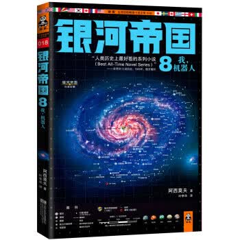 银河帝国8:我,机器人