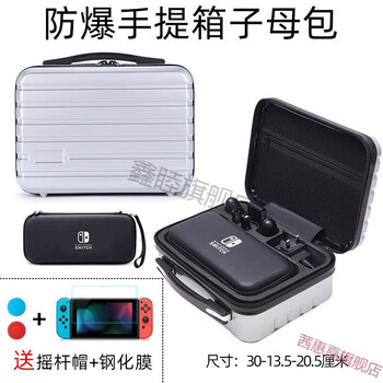 switch oled收纳包witch手提箱ns马里奥收纳包游戏机保护包ns收纳盒件包 银色手提箱 子母包