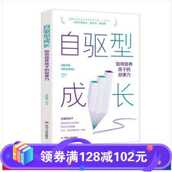 自驱型成长（四川人民版）