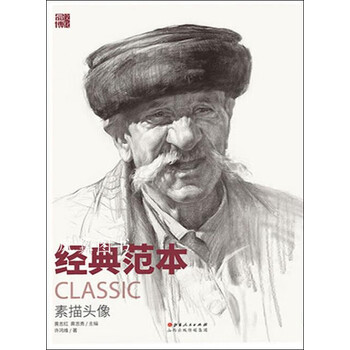 经典范本 许鸿维编著 山西人民出版社