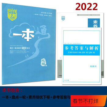 2022正禾一本通高三一轮总复习高效讲义+盘点一轮地理 高三一轮总复习地理