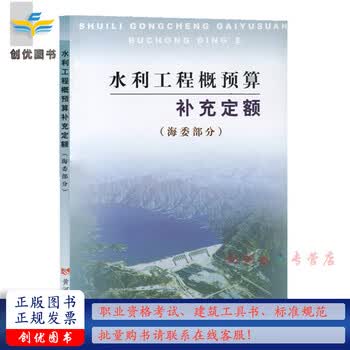 水利工程概预算补充定额（海委部分）
