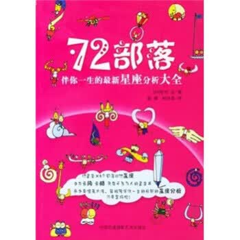 72部落【正版图书，放心下单】