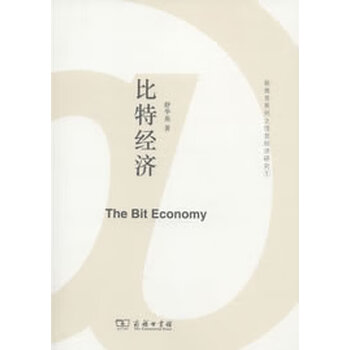 比特经济