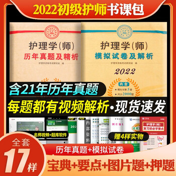原军医版2022年初级护师资格证考试书教材2021护理学师可搭人卫版送雪狐狸专业知识历年真题护考 【送口袋书】模拟试卷+历年真题（送视频+题库）