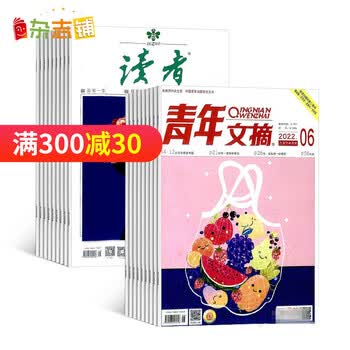 读者+青年文摘杂志 2022年七月起订阅 1年共48期 组合全年订阅 文学文摘期刊书籍 杂志铺