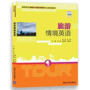 旅游情境英语【正版图书，放心下单】