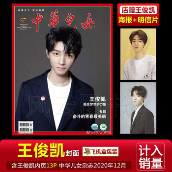 时尚COSMO 王俊凯封面+店赠海报+明信片 时尚COSMO伊人杂志2022年3月/智族/ELLE世界时装之苑\/睿士A\/B双封面\/智族GQ秋冬刊 中华儿女20年12月刊 王俊凯封面