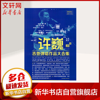 许巍吉他弹唱作品大合集 二维码视频版 2020版