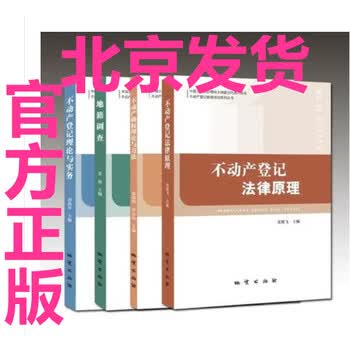 2022版 不动产登记代理人职业资格考试教材 4本\\\/套 不动产登记法律原理 不动产登记理论与实务 不