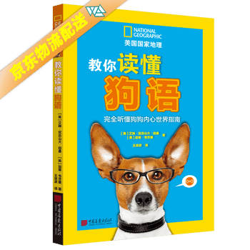 我的本养猫书 美国国家地理：教你读懂狗语