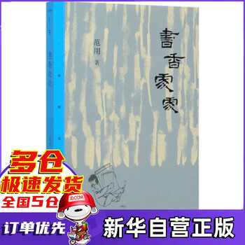 书香处处/三联精选