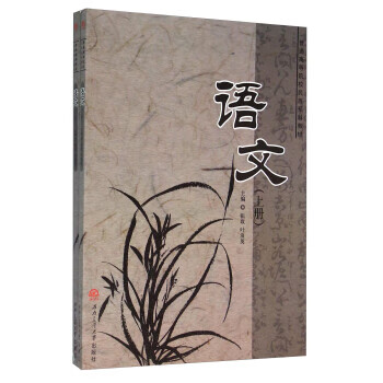 语文 9787564345365