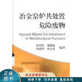治金窑炉共处置危险废物 郭培民