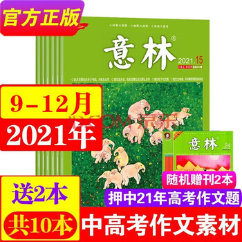 【2022年5月新刊】意林杂志2022年5月9/10期 共2本（另有2021年可选） 中考高考作文素材 青少年文学文摘期刊杂志 【送2本共10本】21年9-12月