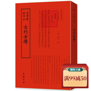 四库全书正版 古列女传 钦定四库全书 繁体字书法鉴赏国学古籍