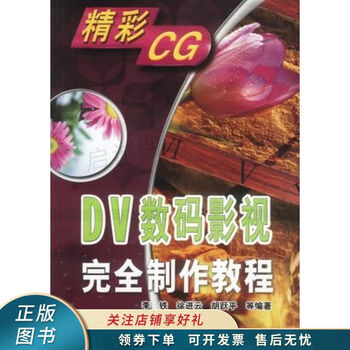 DV数码影视完全制作教程