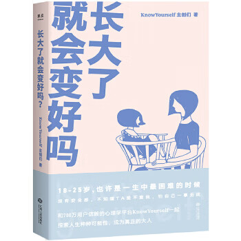 长大了就会好吗