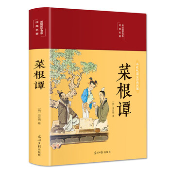 美绘国学系列【布面精装】菜根谭正版原版全集全注全译洪应明著国学经典全套中华经典藏书中国古代国学古籍