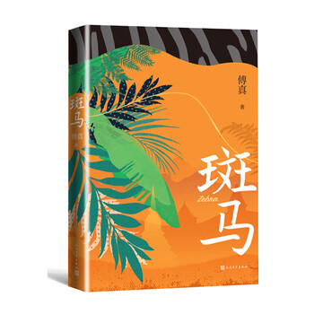 斑马 印章版