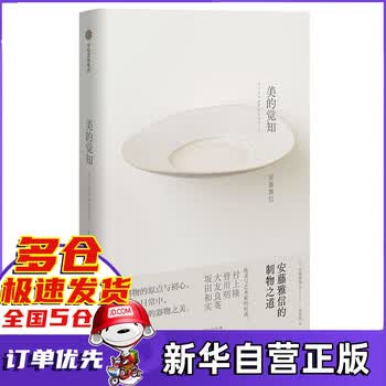 美的觉知