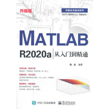 【新华正版】 MATLAB R2020a从入门到精通 魏鑫 电子工业出版社