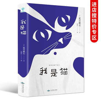 我是猫 夏目漱石原版 世界经典名著外国文学小说书籍 青少年课外阅读书籍