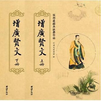 儒释道经典临摹字帖繁体竖排硬笔楷书抄经本 增广贤文 上下册 团结出版社