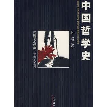 中国哲学史