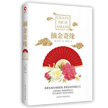 摘金奇缘 (美)关凯文