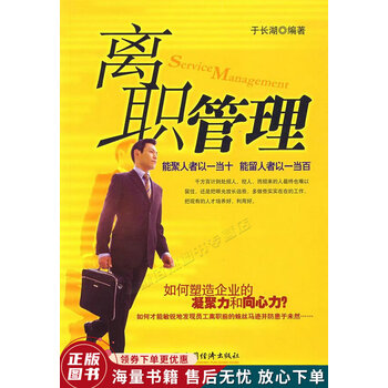 离职管理