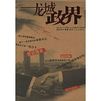 龙城政界【正版图书】