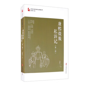 康熙微服私访记·第三部【保证正版】