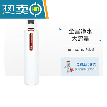 珍维亚开能奔泰中国红软水机家用除垢中央软化设备CS06/12/20EYFA 净水机BNT-KC31D（3吨）【图片 价格 品牌 报价】-京东