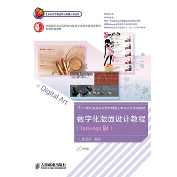 数字化版面设计教程【正版图书】