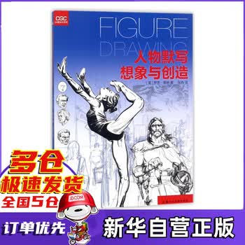 人物默写想象与创造/动漫游戏学院