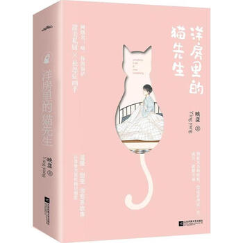 洋房里的猫先生(2册) 图书