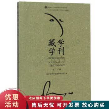 藏学学刊