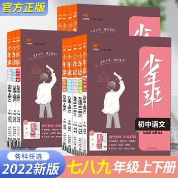 少年班初中七八九年级上册下册语文数学英语物理化学教材同步练习册 八年级 下册 物理人教版