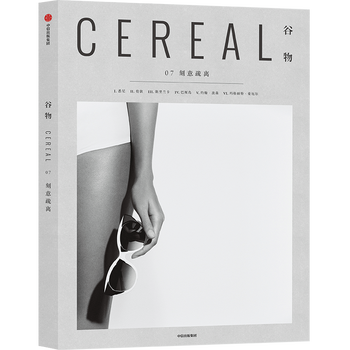 Cereal中文版《谷物》一个关注旅行和生活的系列读物书籍1-2-17 中信出版 可选 谷物7:刻意疏离