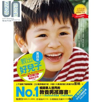 教出好儿子 实践版 培养独立 自律 高EQ男孩的教养经典 适合0-18岁 畅销纪念三版 港台原版