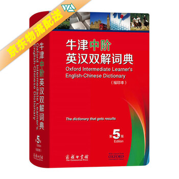 牛津中阶英汉双解词典(第5版·缩印本)专为学生设计的学习型词典