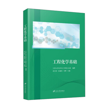 工程化学基础